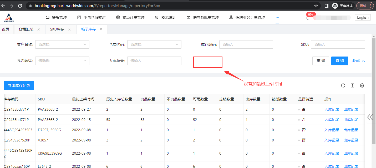 Bug 1573 后台管理的整箱和sku库存增加出库数量字段和增加是否转运库存、最初上架时间查询条件 物流管理系统 禅道